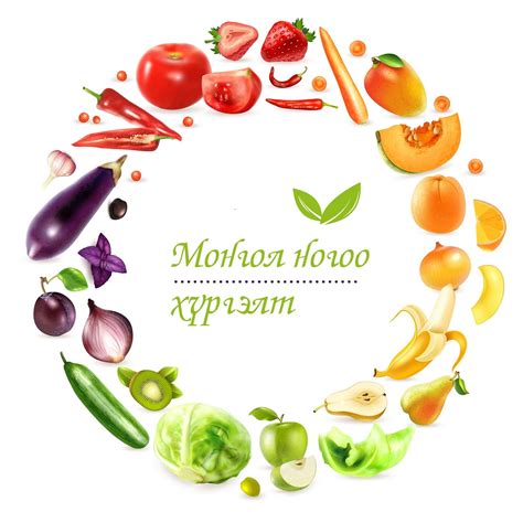 Монгол хүнсний ногоо