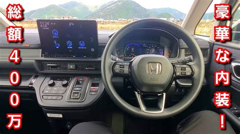 新型ステップワゴンエアー e HEV 総額400万円の豪華な内装を紹介質感や装備が新型セレナより YouTube