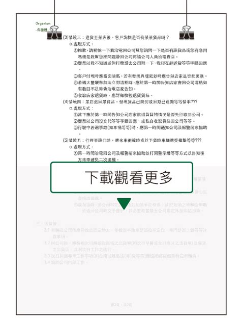 司機送貨注意事項｜司機送貨制度及流程｜出貨與運送須知｜物流流程｜有機體企業品牌顧問