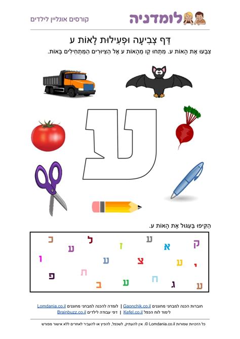 האות ע מילים באות ע דף צביעה לילדים
