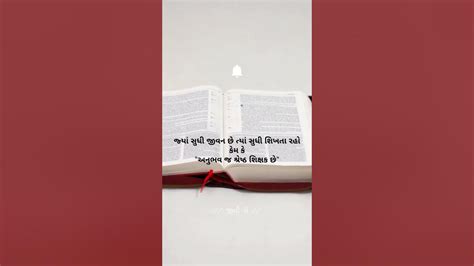 ગુજરાતી સુવિચાર જીવનમાં ઉપયોગી ગુજરાતી સુવિચાર Gujarati Suvichar Motivational Quotes