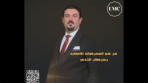 من هم النساء الاكثر عرضه للاصابه بسرطان الثدي Youtube