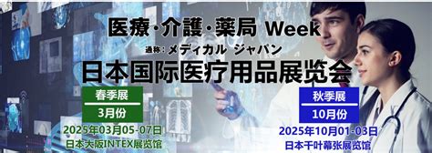 Medical Japan 2025年日本大阪国际医疗展览会 知乎