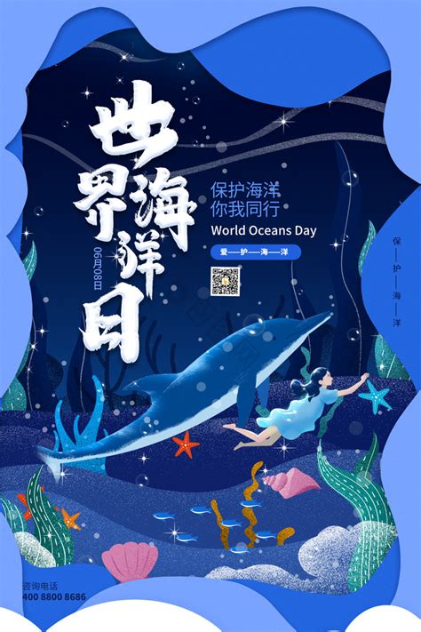 大海海报 大海海报图片 【包图网】