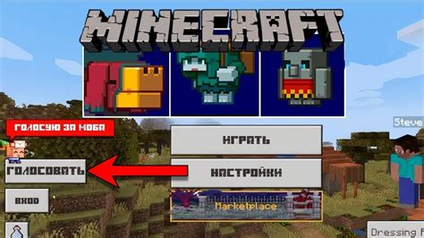 ГДЕ И КАК ГОЛОСОВАТЬ ЗА НОВОГО МОБА В МАЙНКРАФТ Youtube