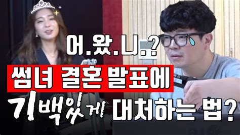 나 미칠 것 같애 이상미 깜짝 결혼 발표에 최욱 실검 1위한 날 ㅣ정영진 최욱의 매불쇼 Youtube