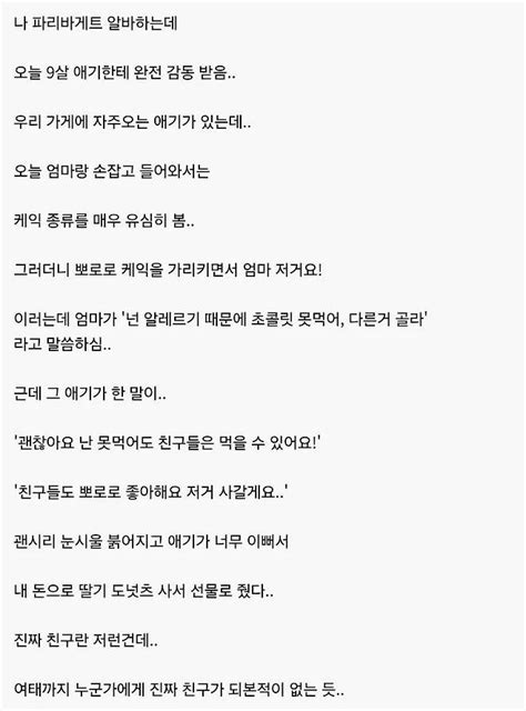 초딩에게 감동 받은 파리바게트 알바 밈하우스