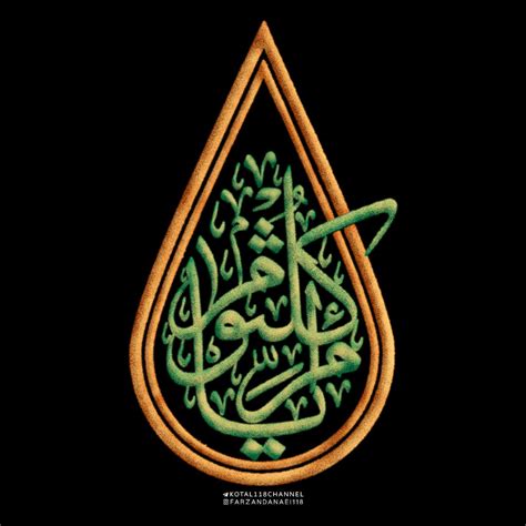 حروف نگاری یا ام کلثوم سلام الله علیها