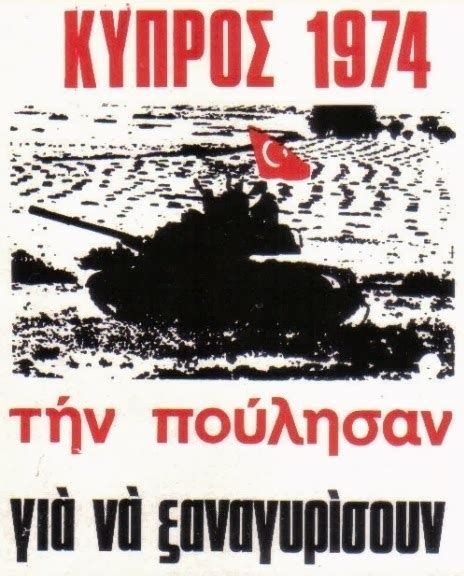 Α Ι Μ Ο Σ ΚΥΠΡΟΣ 20 ΙΟΥΛΙΟΥ 1974 Η ΜΕΓΑΛΗ ΠΡΟΔΟΣΙΑ