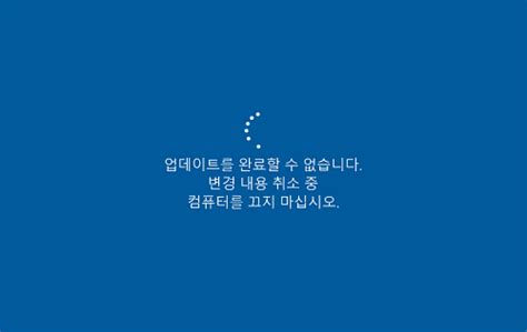 [7가지 해결법] 업데이트를 완료할 수 없습니다 변경 내용 취소 중 컴퓨터를 끄지 마십시오