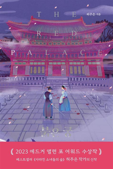 The Red Palace By June Hur Korean Book 붉은 궁 허주은 Ebay