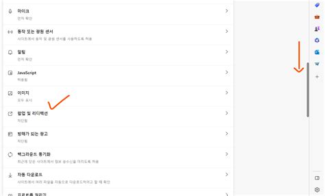 Microsoft Edge 엣지 팝업 차단 해제 초간단 방법 안내 1