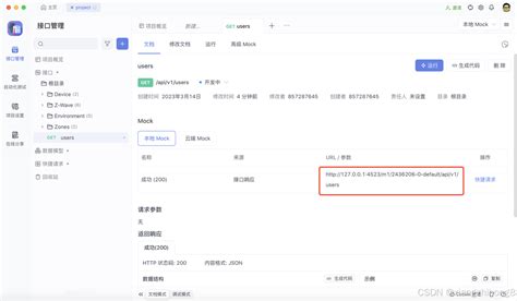 Apifox Mock使用教程 apifoxmock接口 CSDN博客