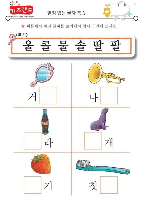 받침익히기 복습 키즈랜드 학습 활동 유치원 학습 활동 그림 카드