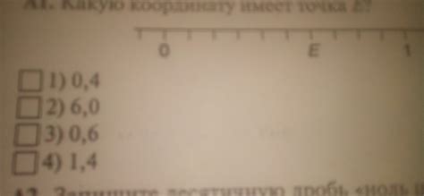 А1 какую координату имеет точка е Школьные Знания Com