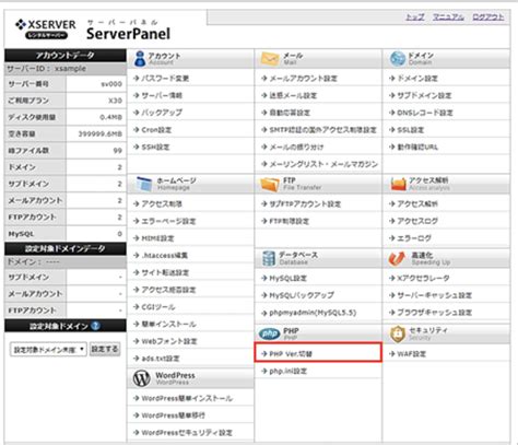Wordpressの更新ができない【php Update Required】php のアップデートはボタン1つで出来る ｜ 夫婦で一緒に仕事し