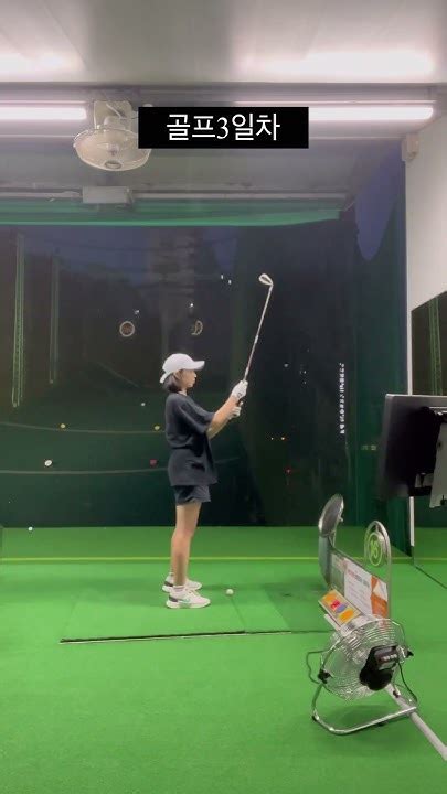 골프레슨 3일차👶🏻 골린이 골린이성장일기 Youtube