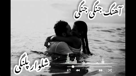 آهنگ معروف جنگی جنگی 💫شلوار پلنگی ⚡️🖤آهنگ Youtube