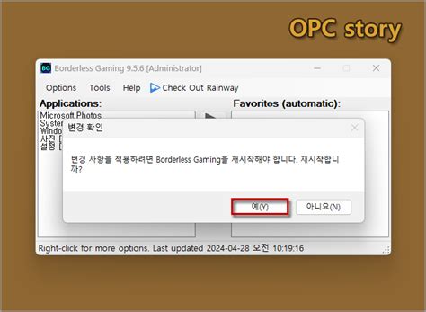창 모드 프로그램을 전체 화면으로 강제 실행시켜주는 프로그램 Borderless Gaming Opc 스토리