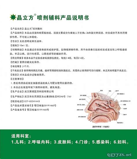 晶立方喷剂敷料说明书 万通筋骨喷剂说明书 大山谷图库