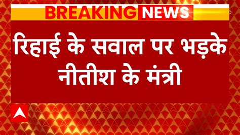 Anand Mohan Singh Released From Bihar Jail Latest News Photos And Videos On Anand Mohan Singh