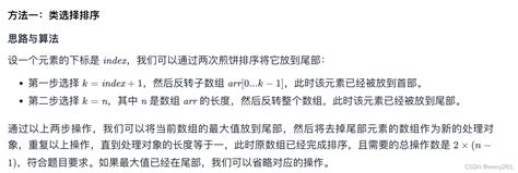 leetcode 969 煎饼排序 （转化为选择排序——c stl实现） c 煎饼 csdn博客