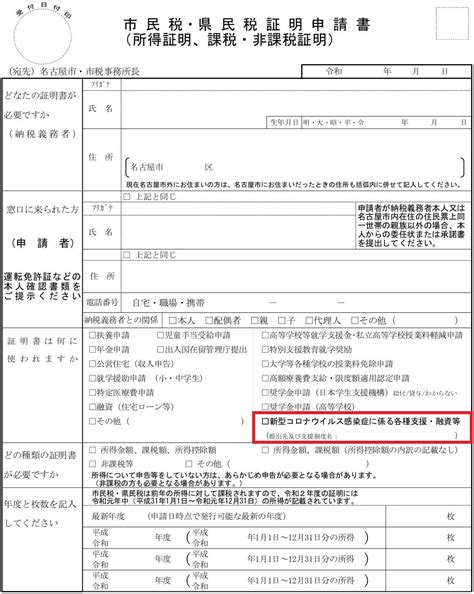 名古屋市新型コロナ融資等に係る税務証明手数料を免除松野宗弘税理士事務所