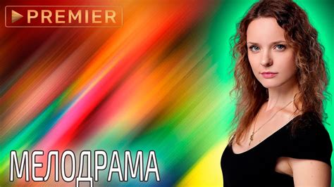 ПОТРЯСАЮЩАЯ МЕЛОДРАМА 2023 ГОДА Темное прошлое русские мелодрамы премьера Youtube