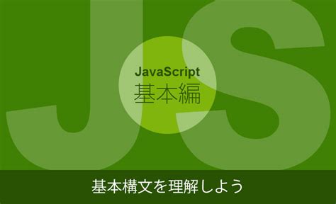 JavaScriptの基本関数宣言と関数式の違い ワードプレステーマTCD