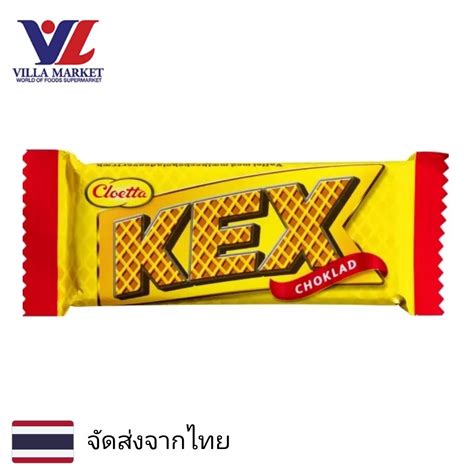Cloetta Kexchoklad Big 60g Chocolate Wafer Candy Shopee Philippines