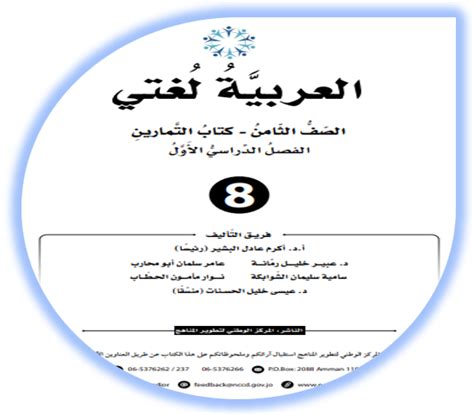 منهاجي كتاب التمارين الفصل الأول