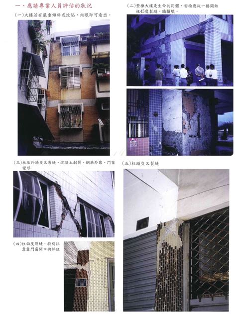 7 2強震撼全台 快檢查房子出現12種狀況找專家盡速處理 中天新聞網