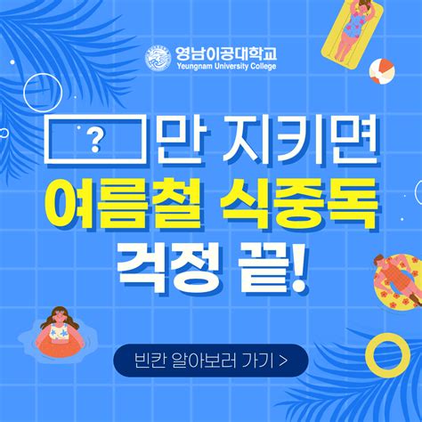 영남이공대학교 6월은 여행의 달 학우여러분들은 여름 방학 계획 다들 세우셨나요💕 신나는