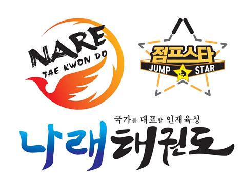 용인대 나래태권도 점프스타 BAND