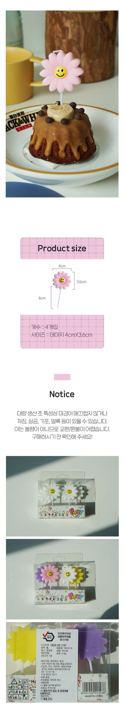 생일 스마일 데이지 꽃 초 4p 세트 2종 꽃모양 예쁜 축하 파티 이벤트 귀여운 케이크 케익 케잌 장식 감도 깊은 취향 셀렉트샵 29cm