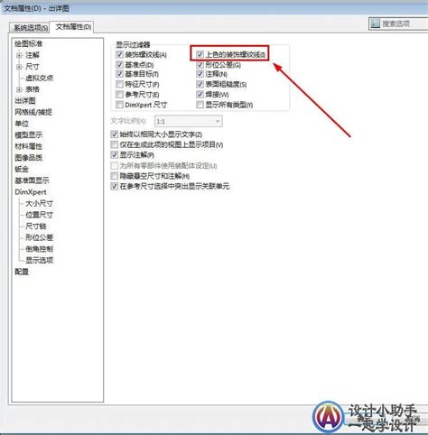 Solidworks螺纹线不显示的解决办法 设计小助手