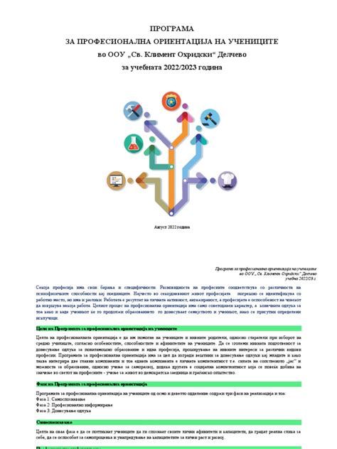 Програма за професионална ориент на учениците нова Pdf