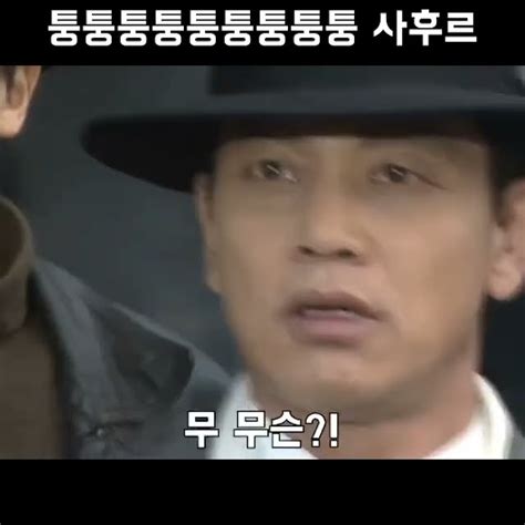 퉁퉁퉁퉁퉁퉁퉁퉁퉁 사후르 심영물 야인시대 트랄랄라 Youtube