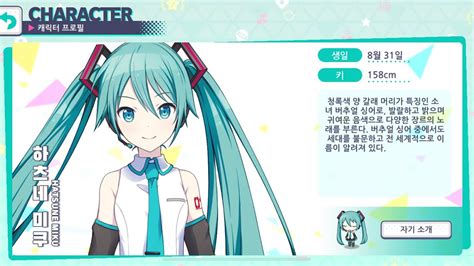 프로세카 하츠네 미쿠 자기소개 Youtube