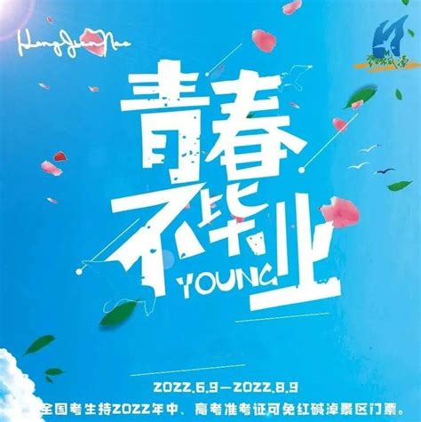 夏日避暑福利红碱淖景区向全国应届中高考生免门票了 青春 生活 毕业