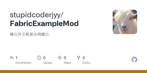 Github Stupidcoderjyyfabricexamplemod 模组开发框架示例模组
