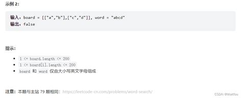 剑指 Offer 12 矩阵中的路径leetcode 剑指 Offer 12 矩阵中的路径 Csdn博客