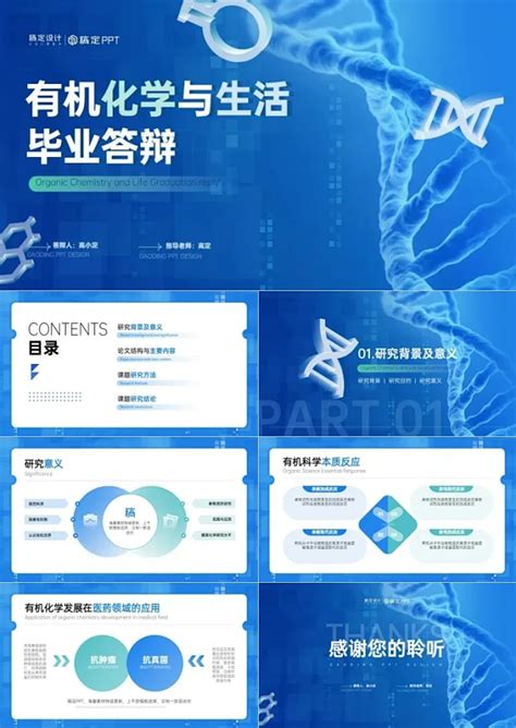 蓝色毕业答辩学术风ppt套装 花瓣网