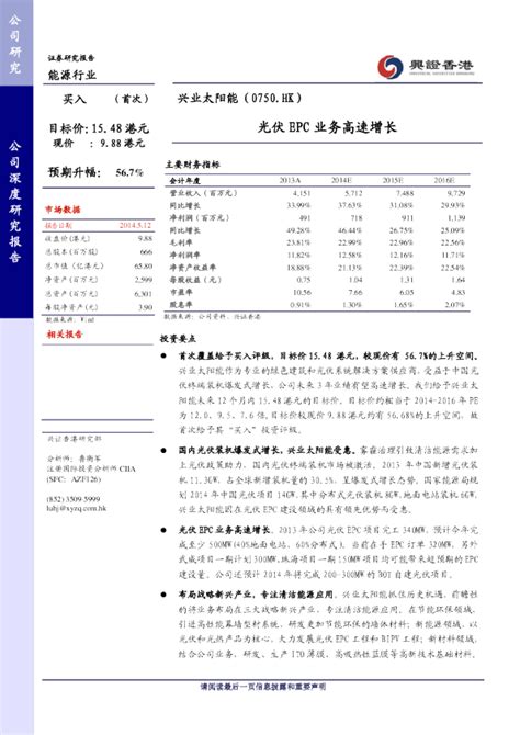 兴业太阳能：光伏epc业务高速增长