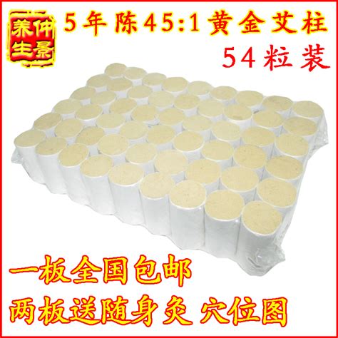 促销包邮加长款艾条艾柱艾绒艾段五年陈451黄金绒蕲艾柱54柱装虎窝淘
