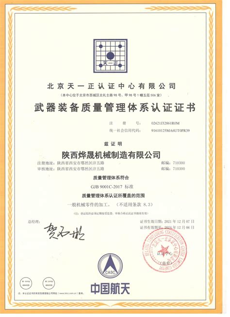 陕西烨晟机械制造有限公司