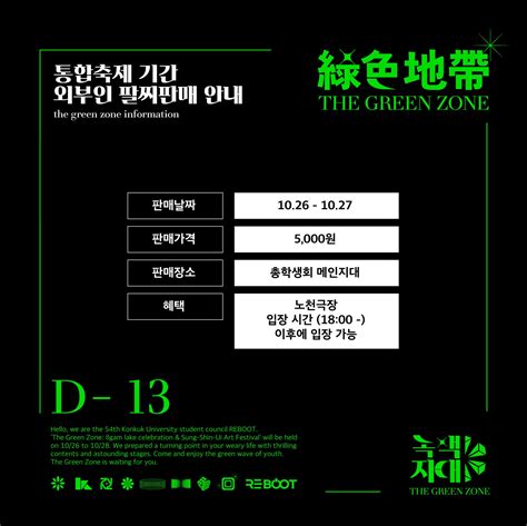 2022 통합축제 외부인 팔찌 배부 안내 건국대학교 제55대 총학생회 로路