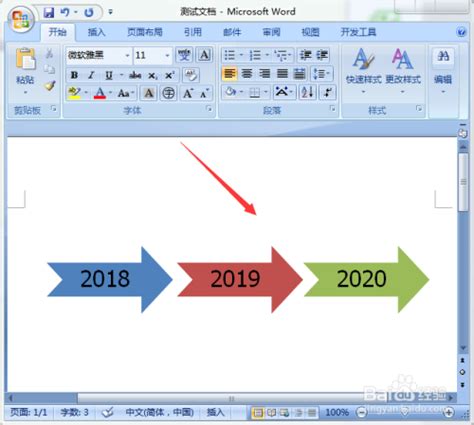 Word流程图箭头分叉 千图网