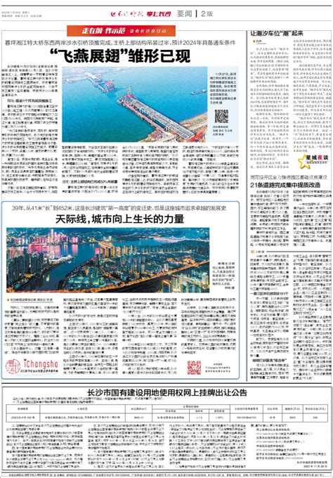 长沙晚报数字报