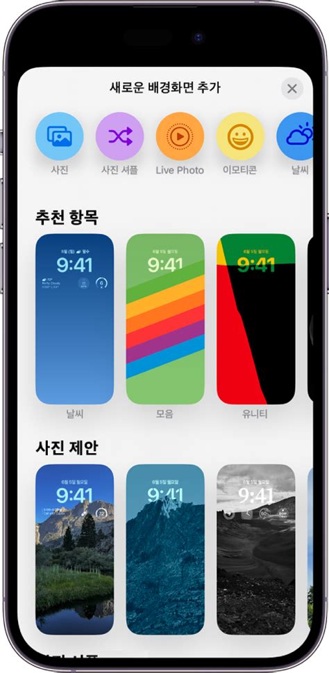 사용자 설정 iPhone 잠금 화면 생성하기 Apple 지원 KR